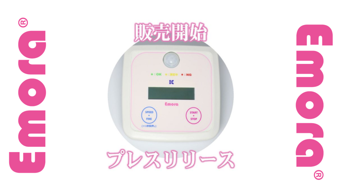 プレスリリース – Emora