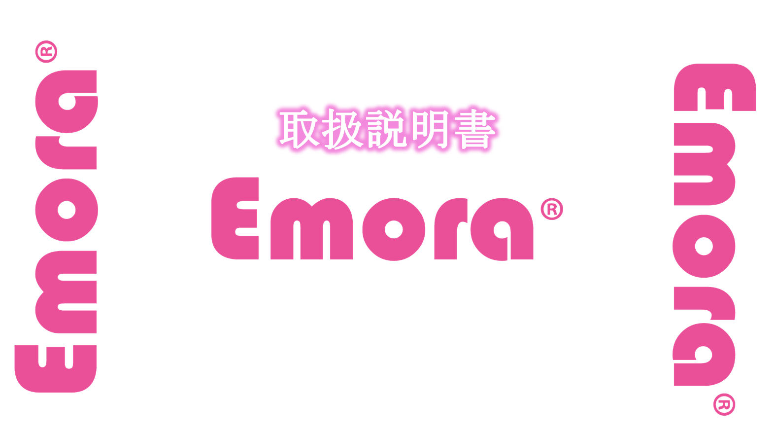 取扱説明書がダウンロードできるようになりました – Emora